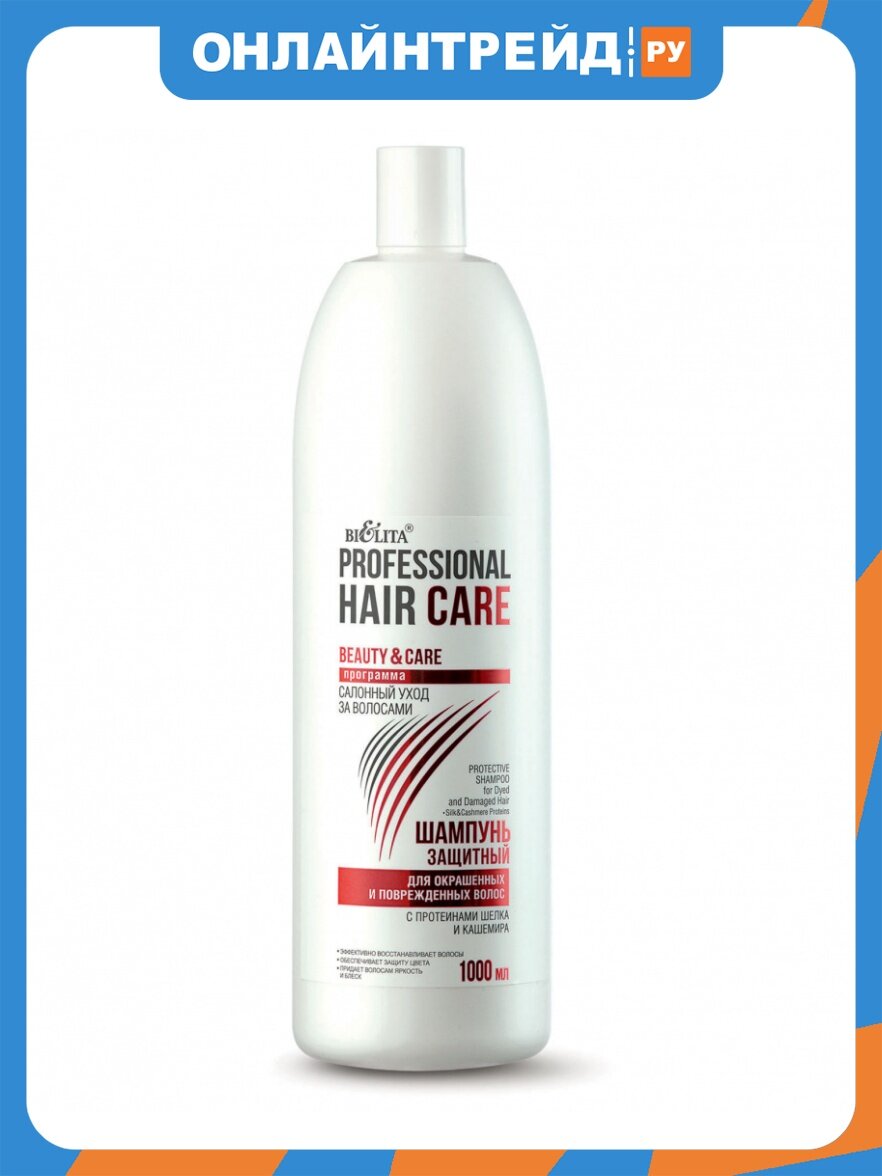 Шампунь для окрашенных и поврежденных волос Белита PRO Hair Care, 1 л