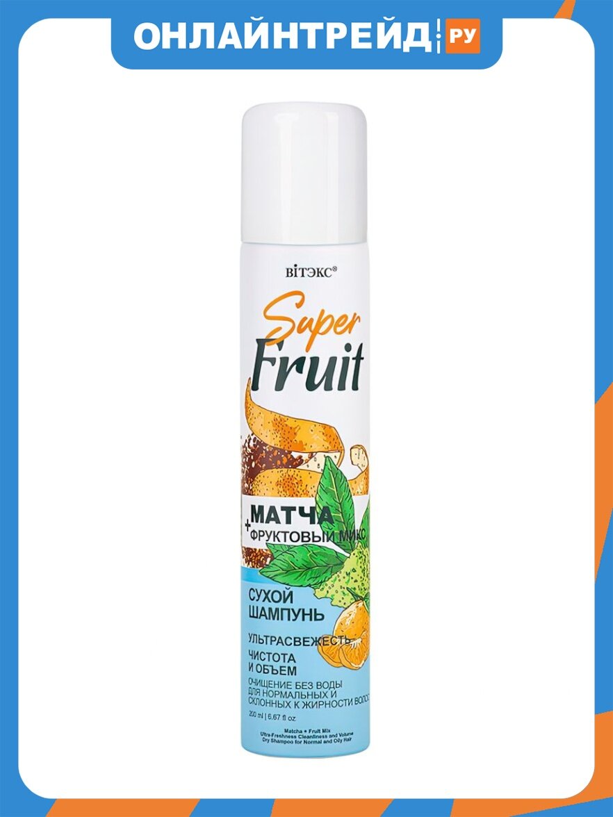Сухой шампунь для волос Витэкс Super Fruit матча+фрукт. микс, 200 мл