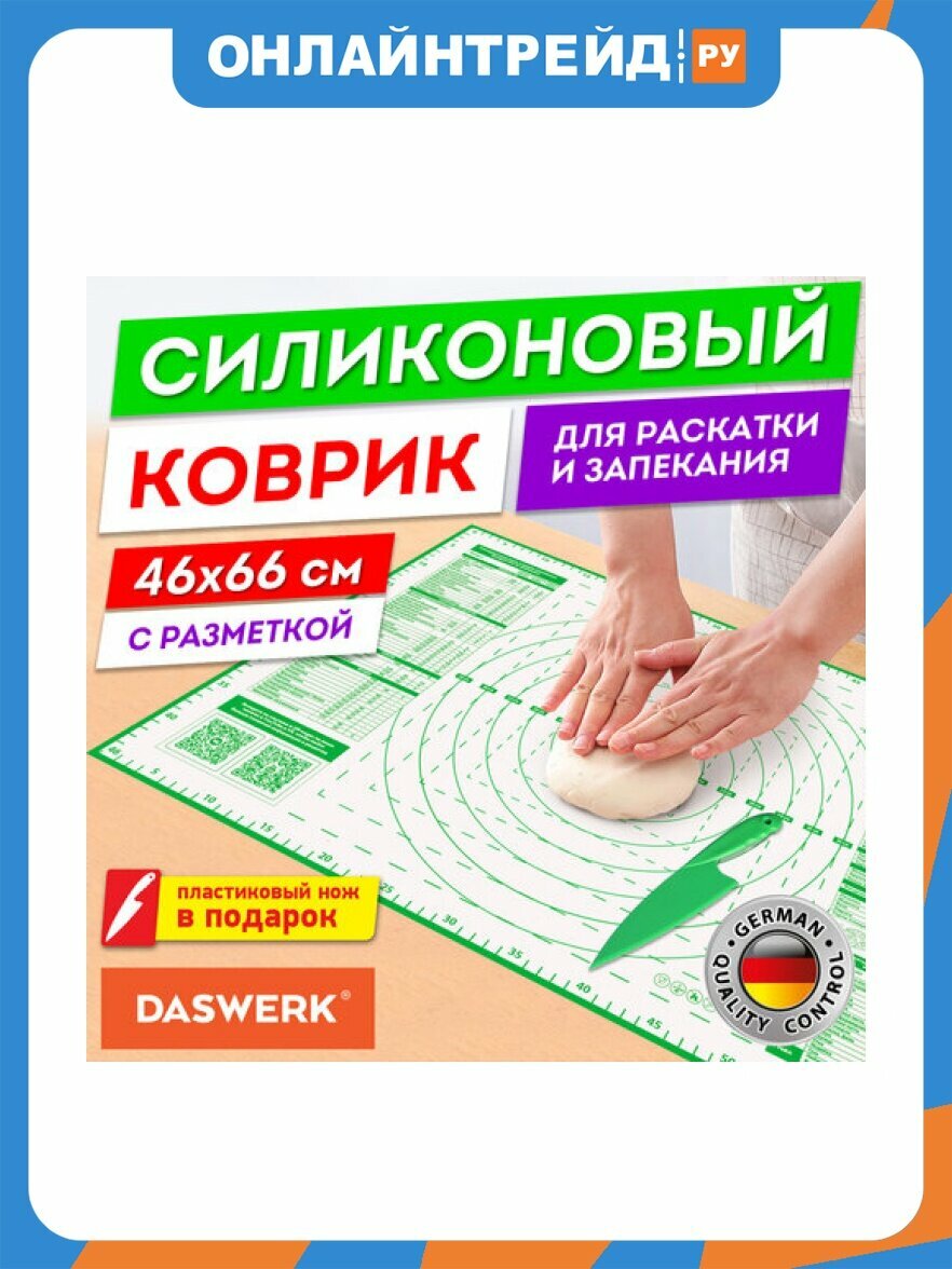 Силиконовый коврик Daswerk для раскатки/запекания 46х66см, зеленый, подарок пластик нож, 608428