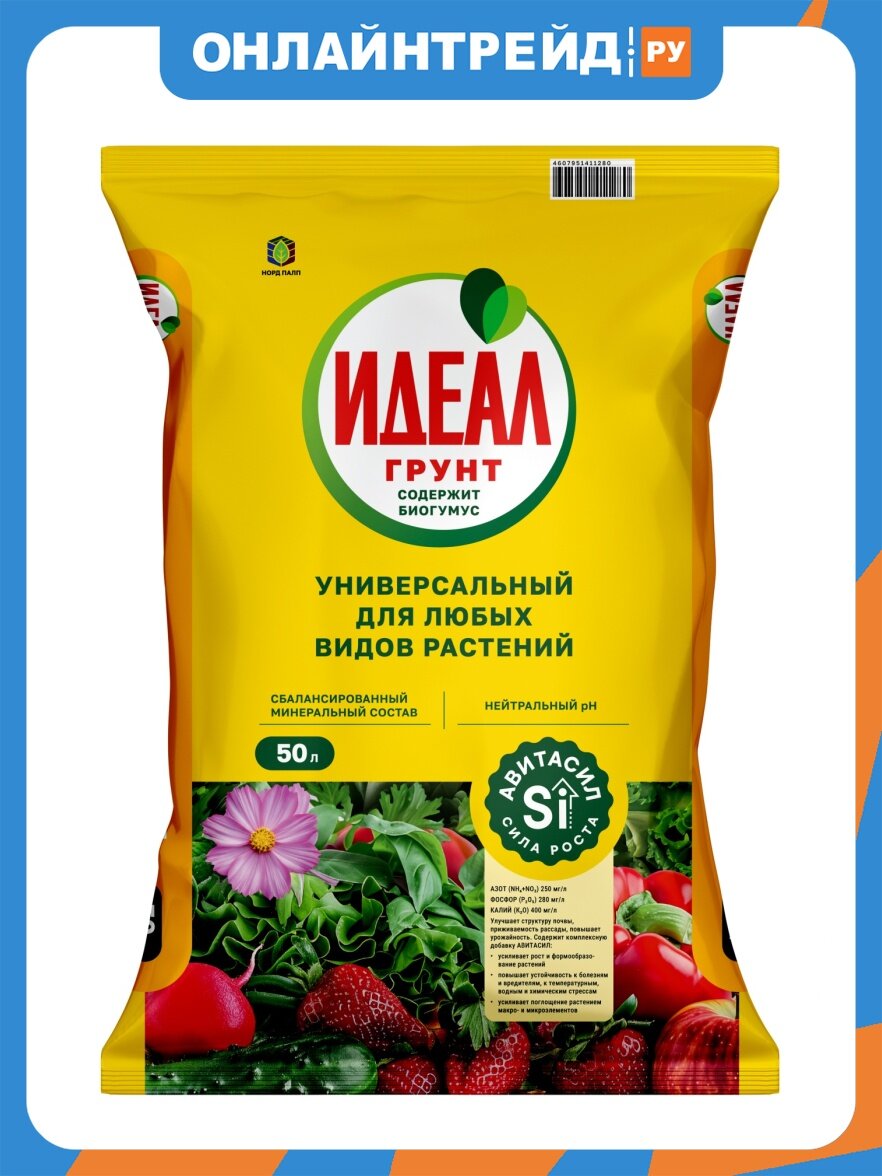 Грунт Идеал универсальный с авитасилом 50 л
