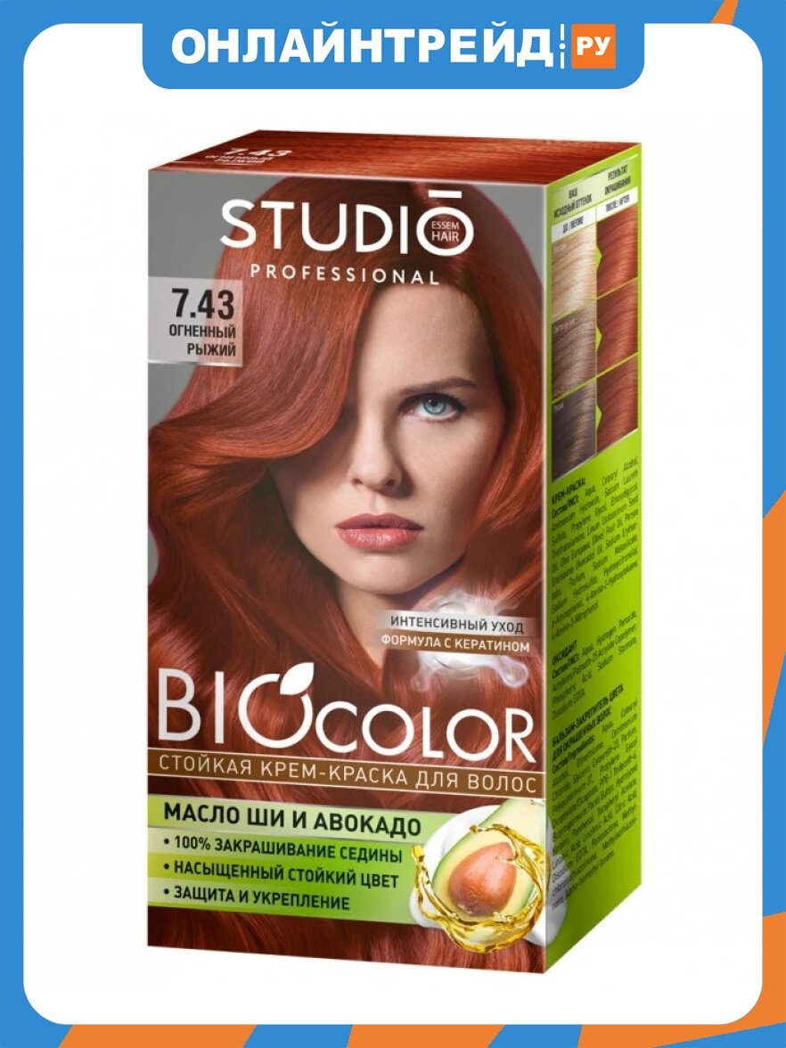 Краска для волос Studio Professional BioColor 7.43 огненный рыжий, 115 мл