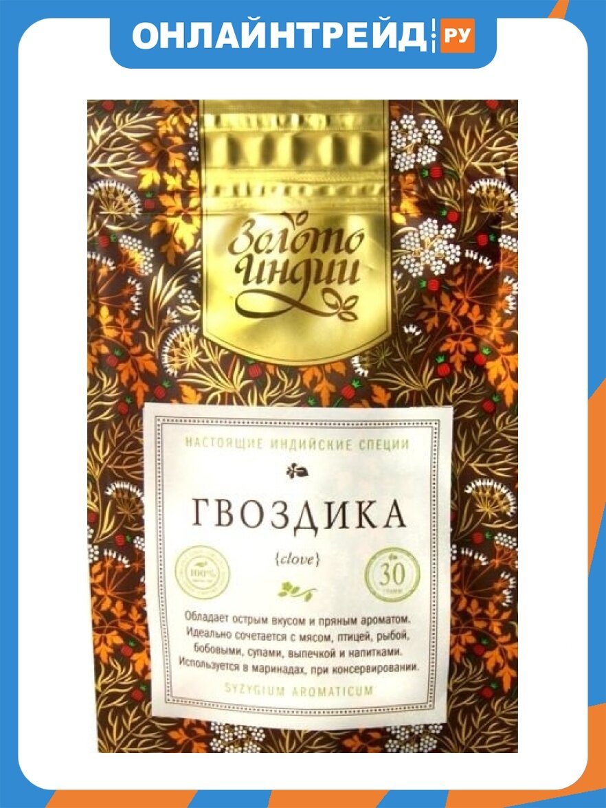 Приправа Золото Индии Гвоздика целая (Clove) 30 г.