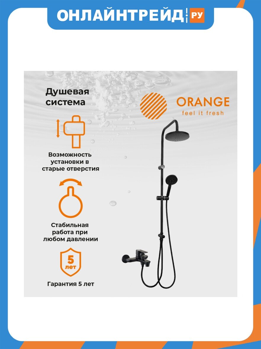 Душевая система Orange Aristo M19-932b