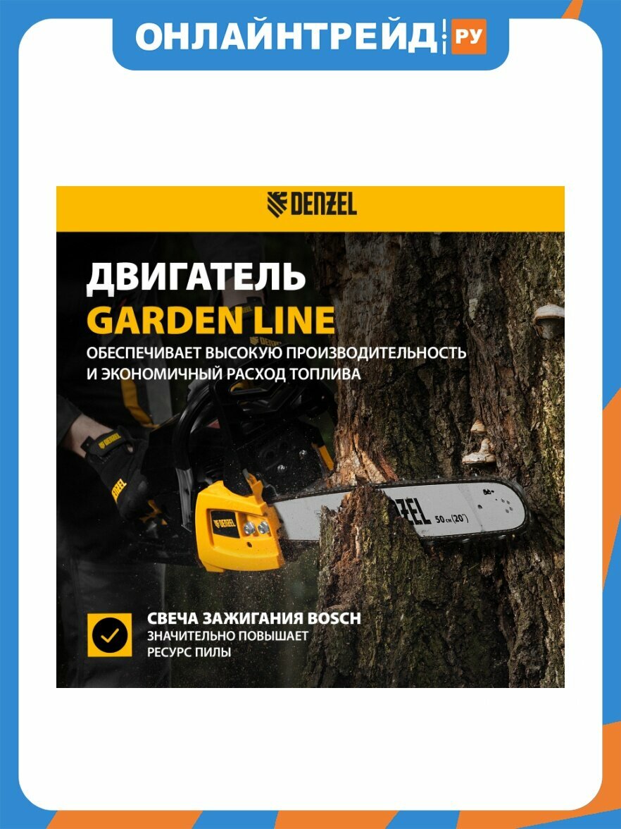Бензопила Denzel DGS-5820 95235