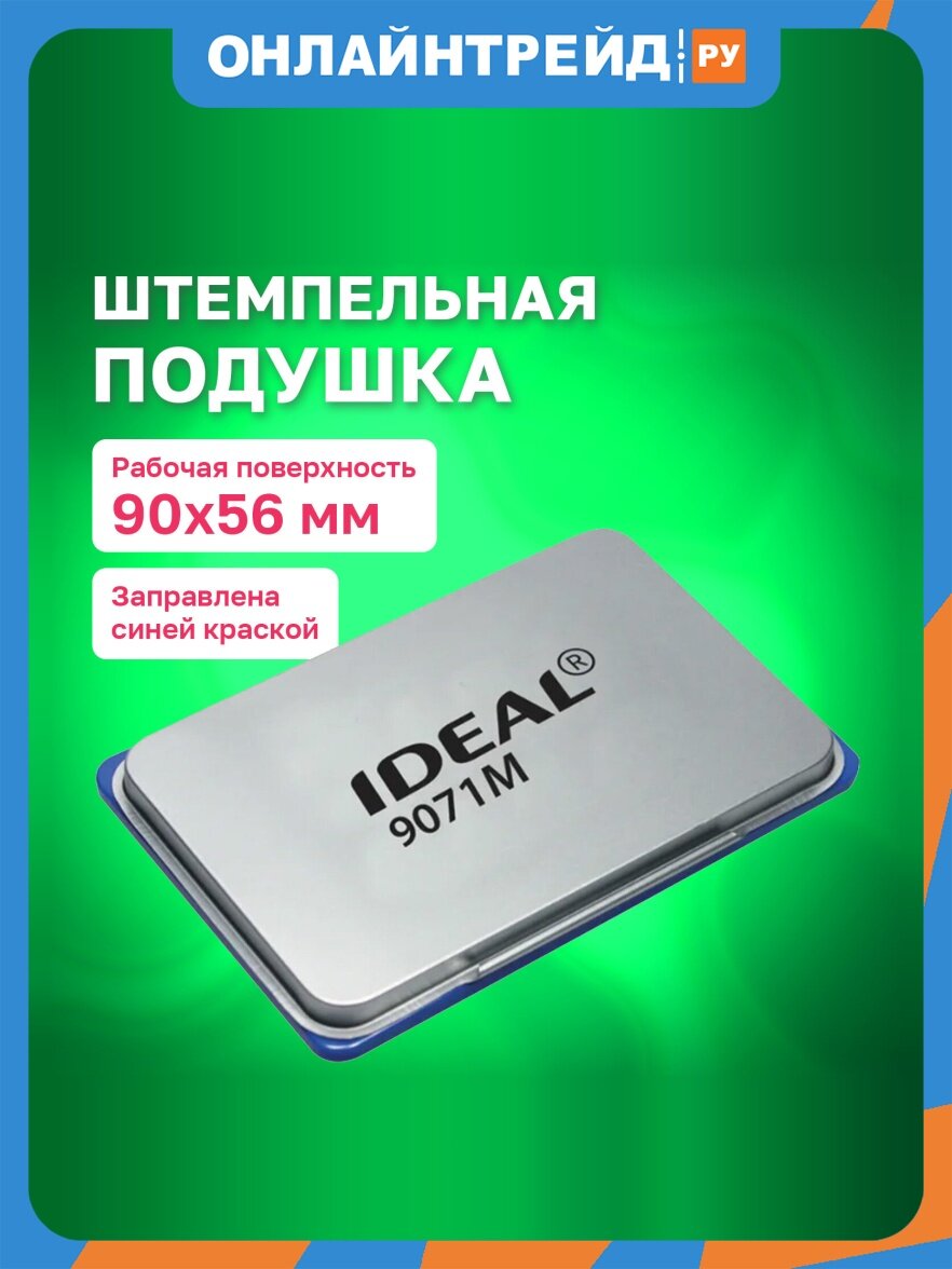 Trodat Штемпельная подушка IDEAL, 90х56 мм, металлический корпус, синяя, 9071Мс, 153125