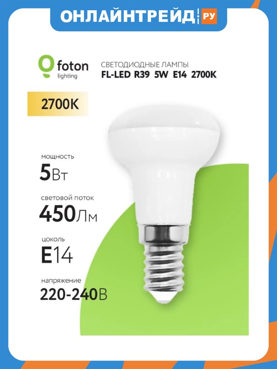 Светодиодная лампа Foton Lighting FL-LED R39 5W E14 2700К 500Лм 39*69мм