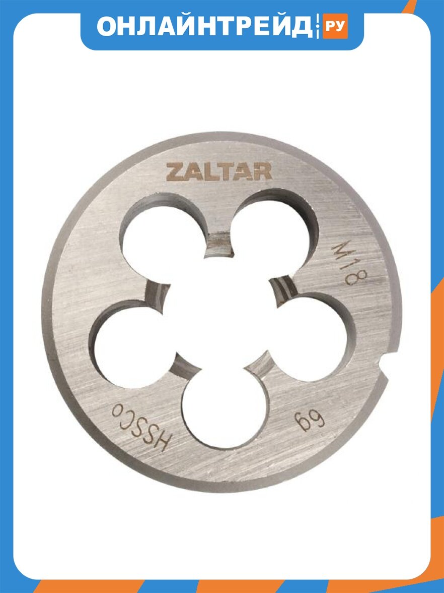 Zaltar Плашка круглая резьбонарезная HSS-E, DIN 223 B (DIN EN 22568), M18 x 2.5, 45 x 18