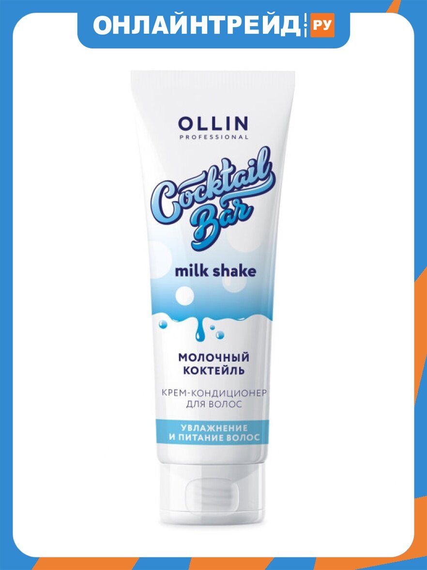 Крем-кондиционер для волос Ollin Professional OLLIN Cocktail bar Молочный коктейль, увлажнение и питание волос, 250 мл