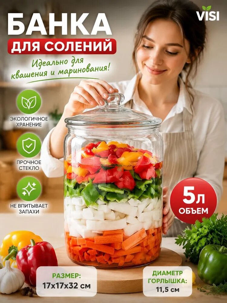 Кадка для засолки 5 л стекло
