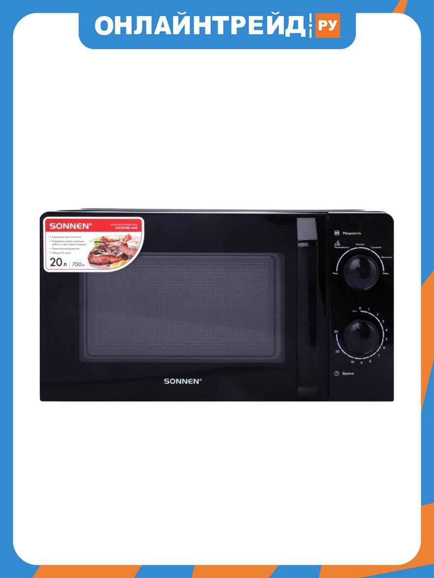 Микроволновая печь Sonnen MW2070BL-6MB, 20 л, 700 Вт, таймер, механическое управление, ручка, черная, 454983