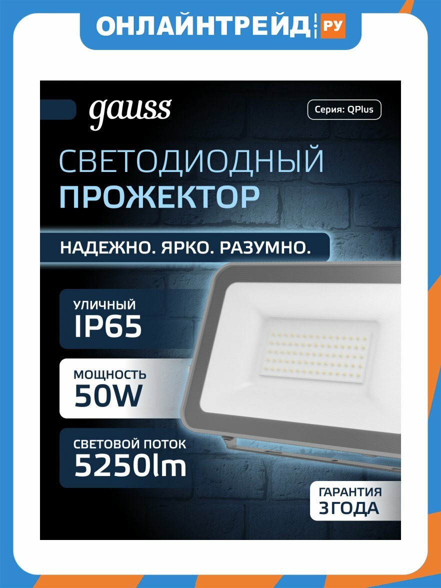 Прожектор Gauss Qplus 50 W 4250 lm IP65 6500K графитовый серый 1/10