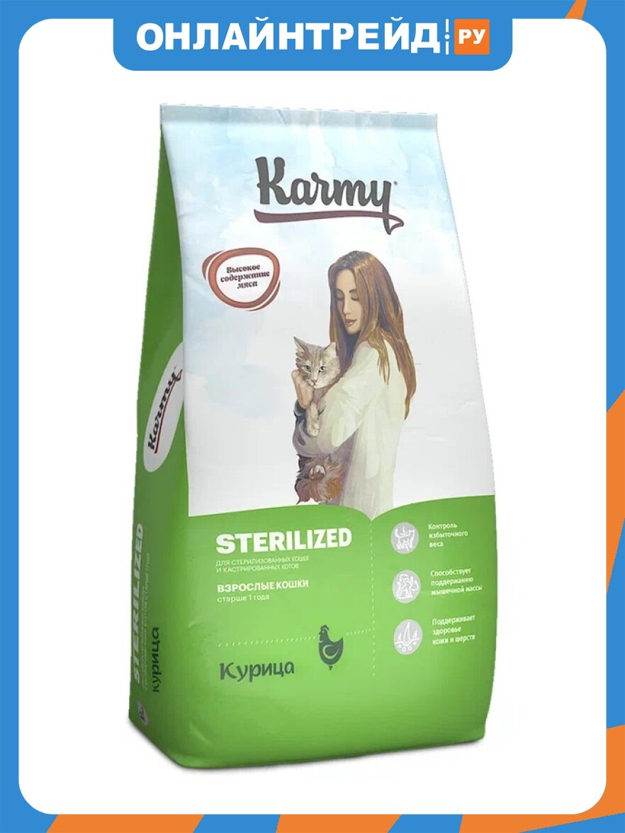 Корм сухой Karmy Sterilized Курица для стерилизованных кошек и кастрированных котов, 10 кг