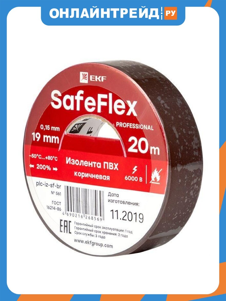 Изолента Ekf ПВХ 19мм (рул.20м) кор. SafeFlex, plc-iz-sf-br