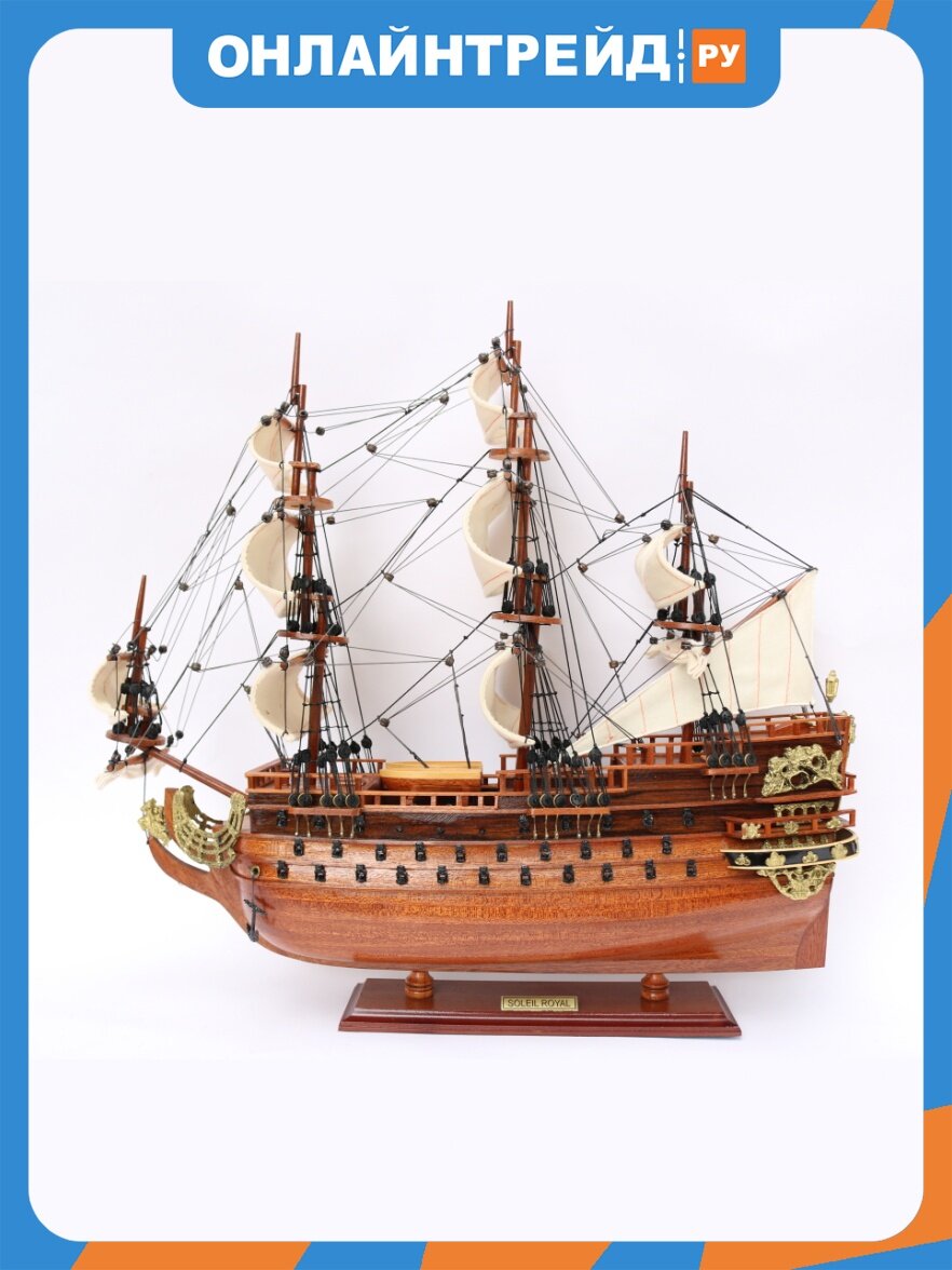 Модель парусника Van Der Heijden Soleil Royal, Франция (TS-0011-W-40)