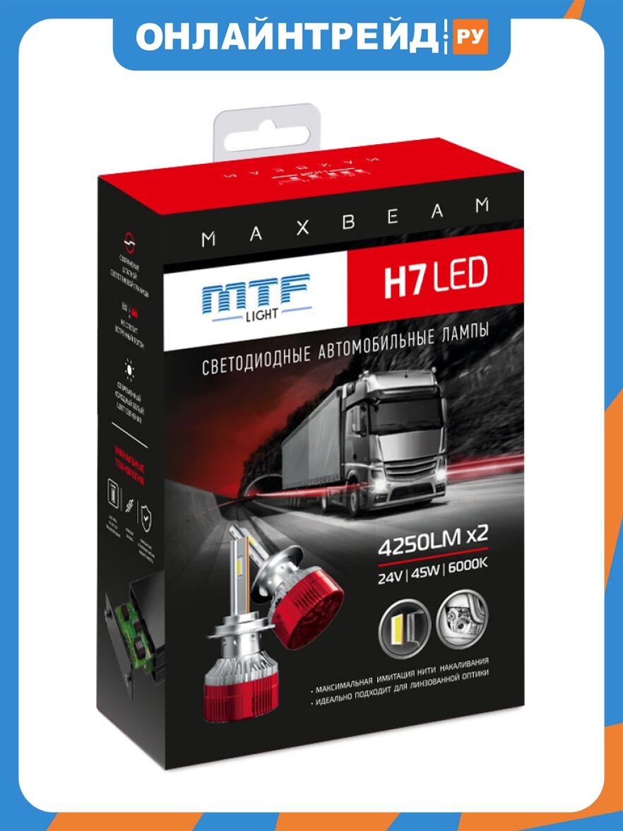 Светодиодные лампы Mtf Light , серия MaxBeam, H7, 24V, 45W, 4250lm, 6000K, кулер, комплект