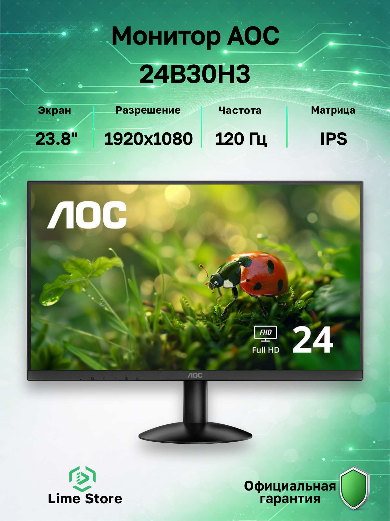 23.8" Монитор AOC 24B30H3, IPS, 1920x1080, 120 Гц