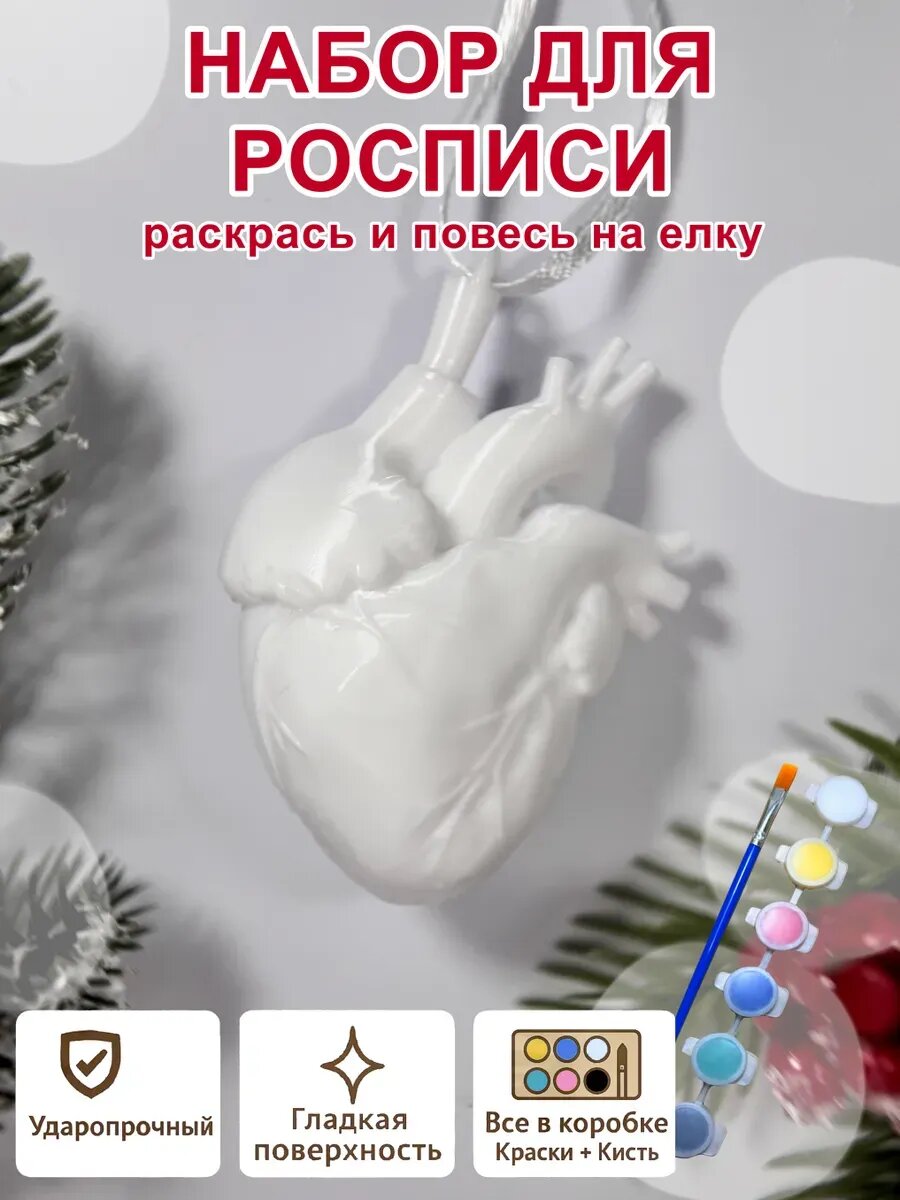Елочное украшение под роспись «Сердце» (с красками) (Арт. сердце_белое_краски-v2)