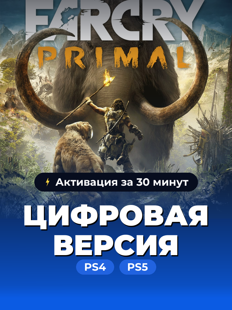 Игра Far Cry Primal для PlayStation 4, цифровая версия, без диска