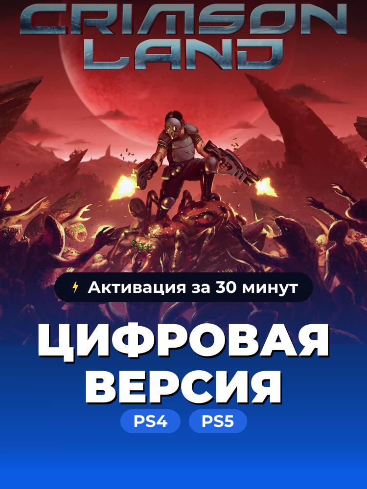 Игра Crimsonland для PlayStation 4, цифровая версия, без диска
