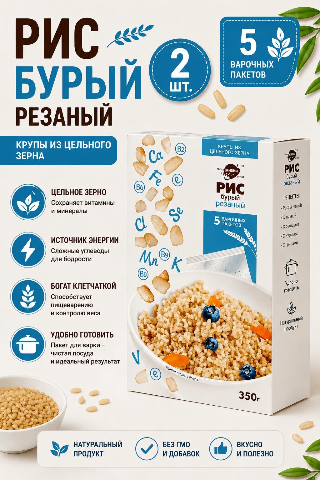 Рис бурый резаный в варочных пакетах ( 5 пакетов) 2 упаковки по 350г, каша. Образ Жизни.