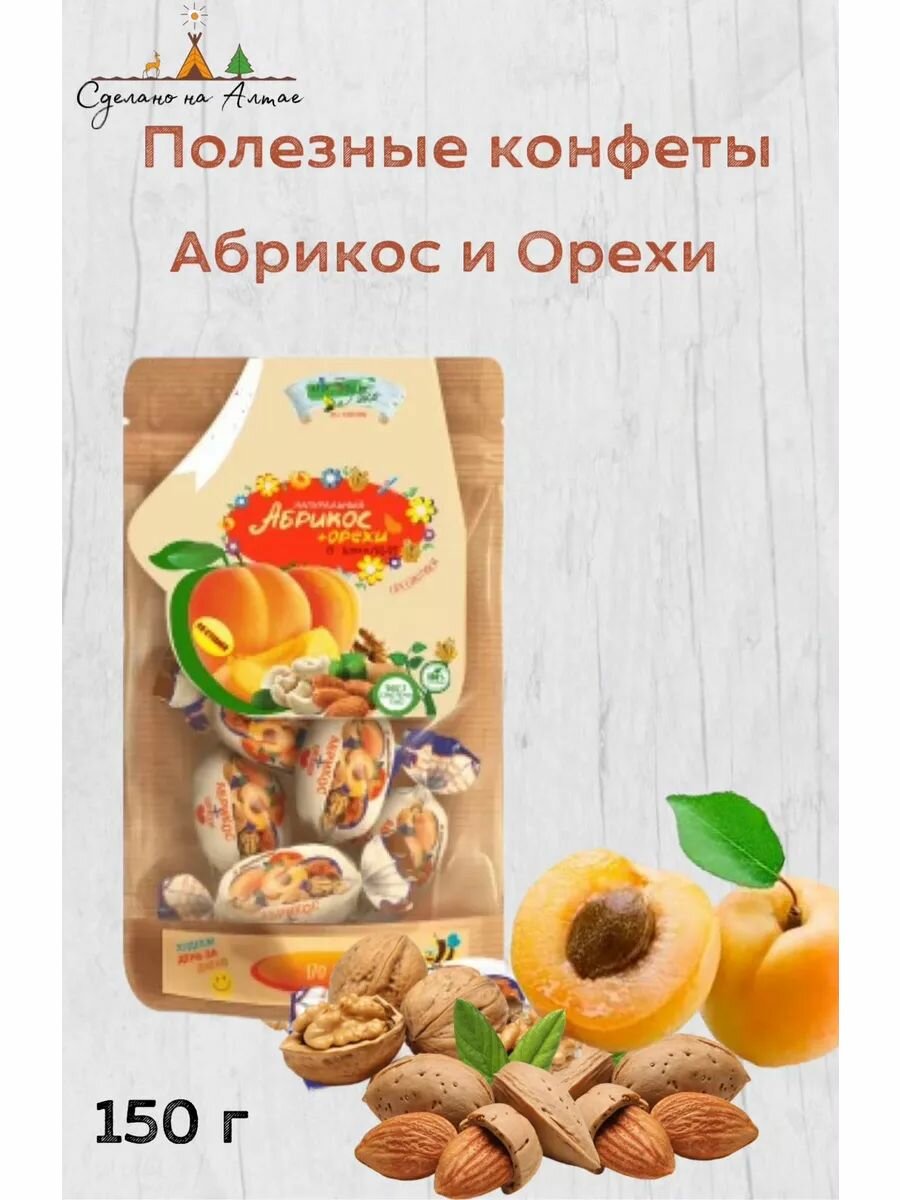 Конфеты Абрикос + орехи в шоколаде, 150 г, Любэль