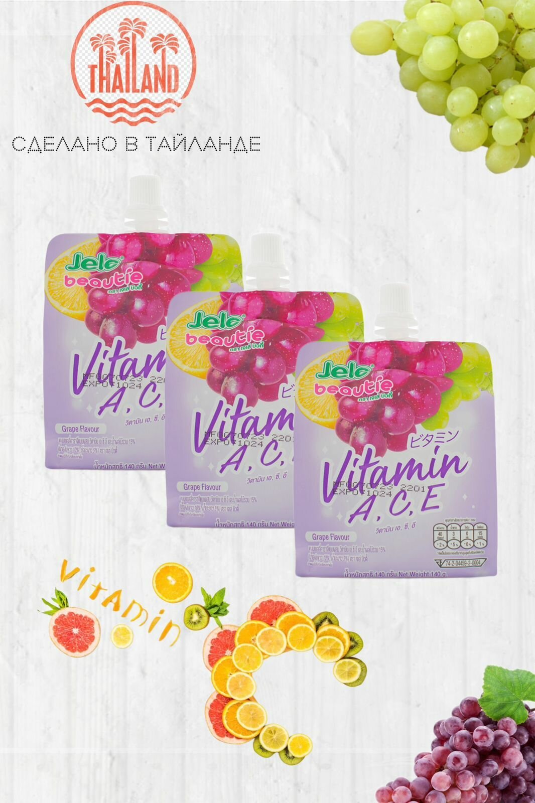 Желе питьевое JELE BEAUTIE с виноградным соком и витаминами А, С, E ,3шт по 140г, Таиланд