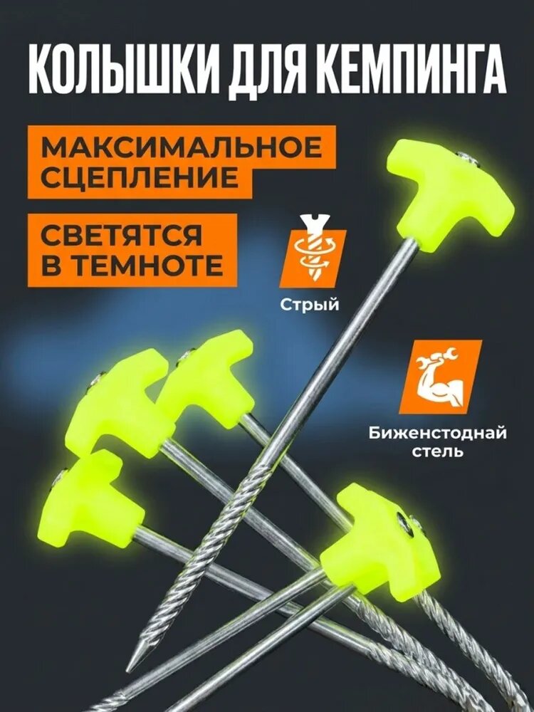 6 шт. Высокопрочные Светящиеся колышки для Кемпинга (25 см), Универсальные, для Песчаного, Снега и Льда
