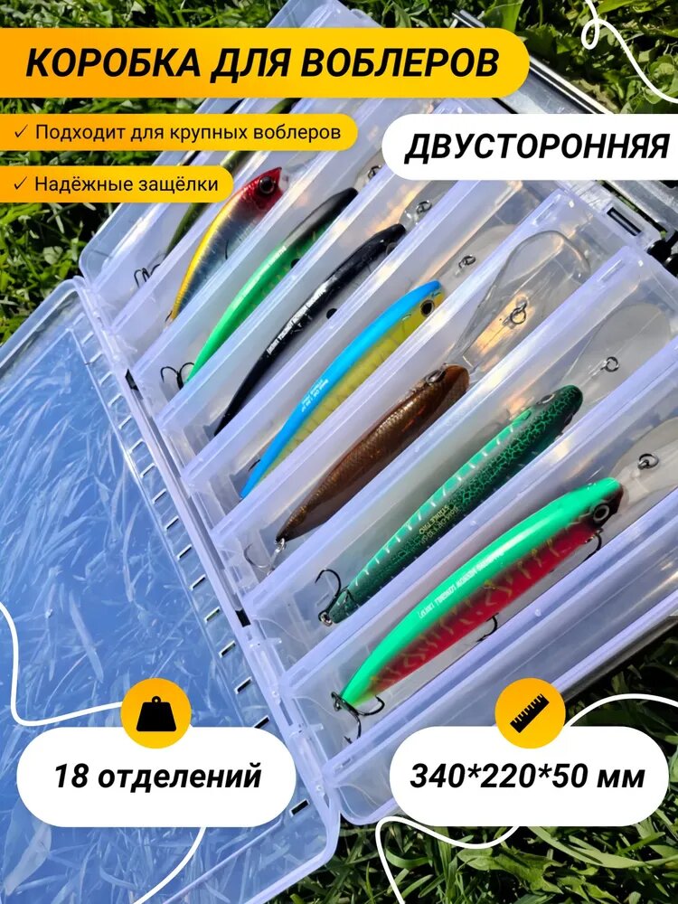Коробка рыболовная. Коробка для снастей рыболовных, воблеров двухсторонняя, 340х220х50мм,18 отделений, бокс Grows Culture кейс для воблеров
