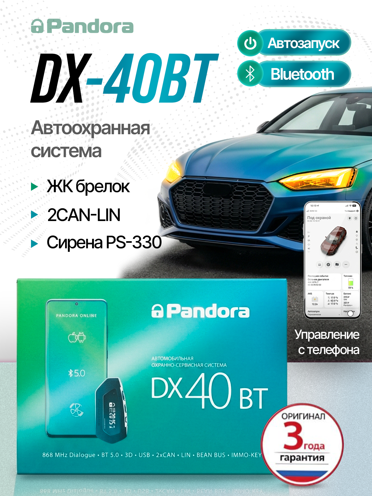 Автосигнализация Pandora DX-40BT (Автозапуск, Bluetooth, Брелок с дисплеем и обратной связью, 2CAN/LIN, Сирена PS-330)
