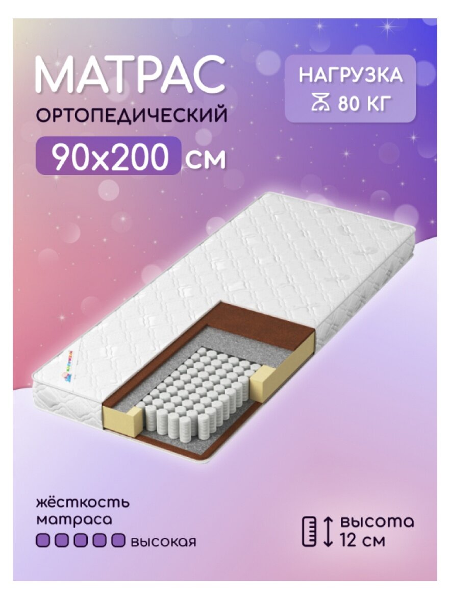 Матрас Капризун Дрим Хард 90х200х12 см