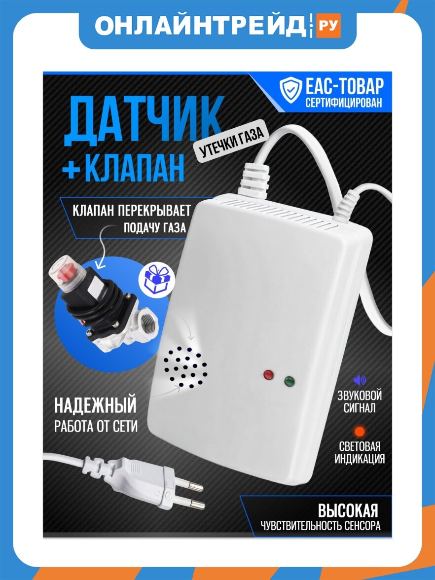 Датчик утечки газа с клапаном Zdk Gaz Valve 15DN (15dnGAZ)