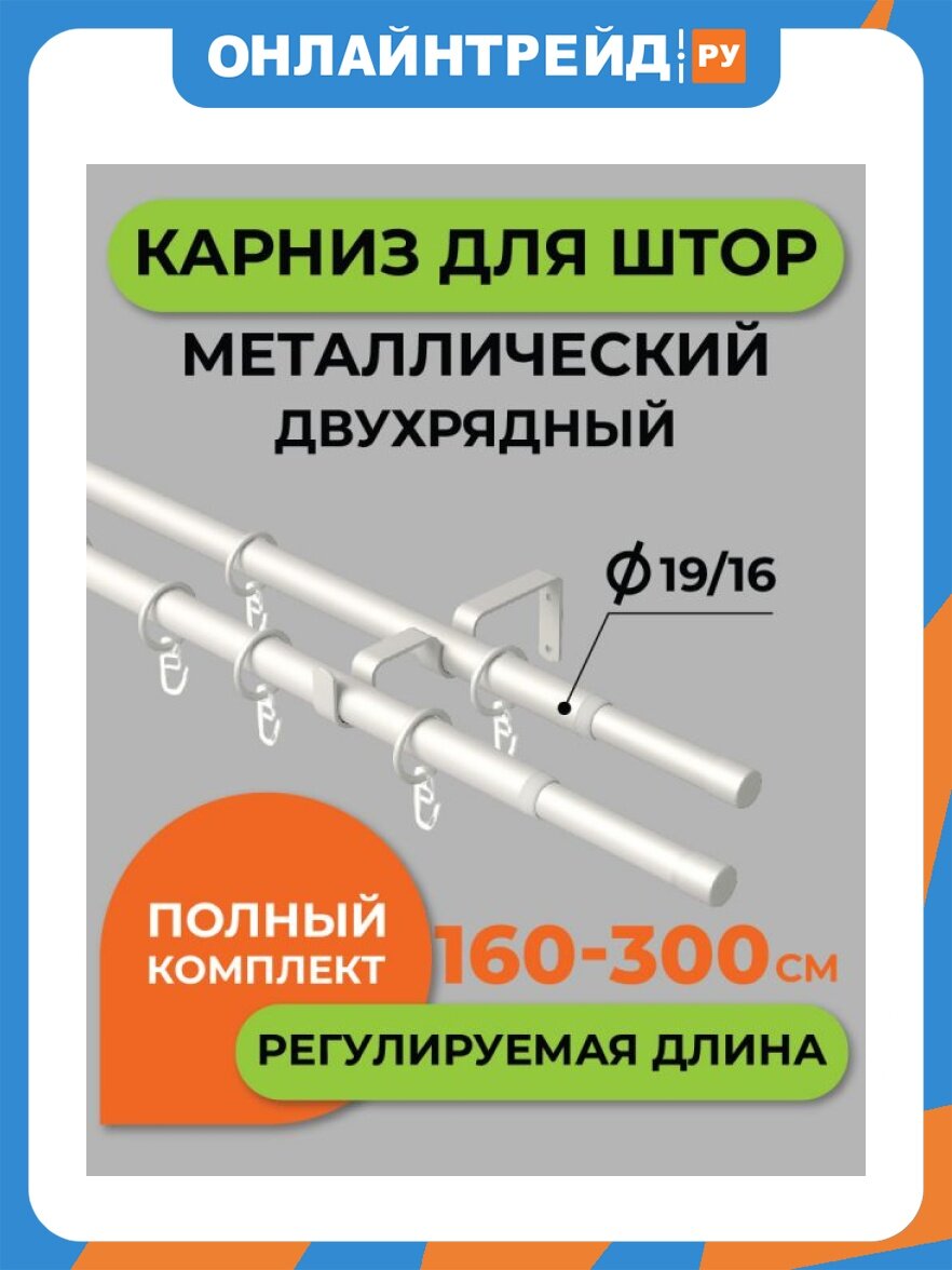 Карниз Arttex Телескоп двухрядный 16/19 мм, жемчуг, 160-300 см (А0000052729)