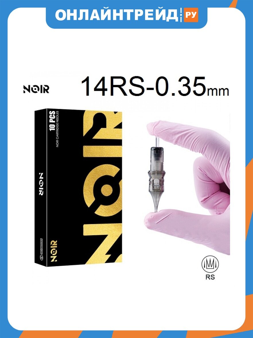 Тату картридж Noir Round Shader 14 - 0,35 мм Long Taper (10 шт/уп) N1214RS