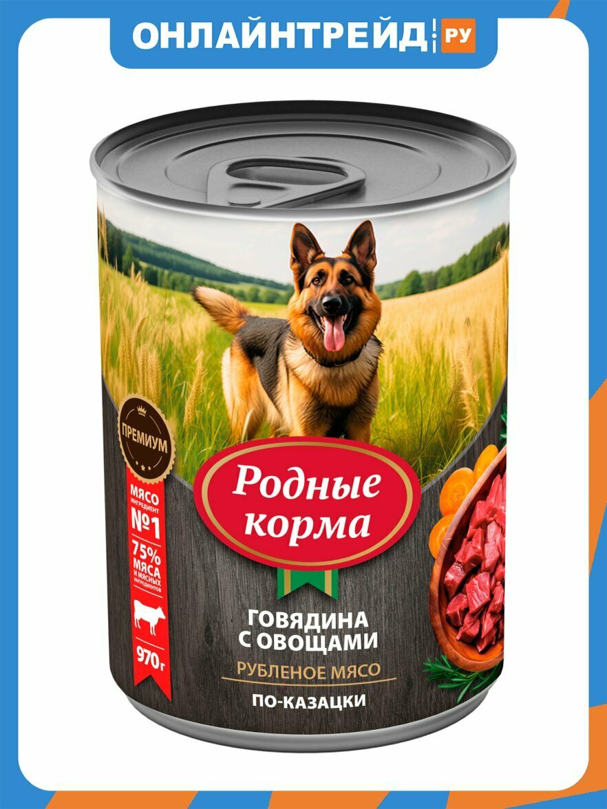 Корм влажный Родные Корма для собак, говядина с овощами по-казацки 970 г