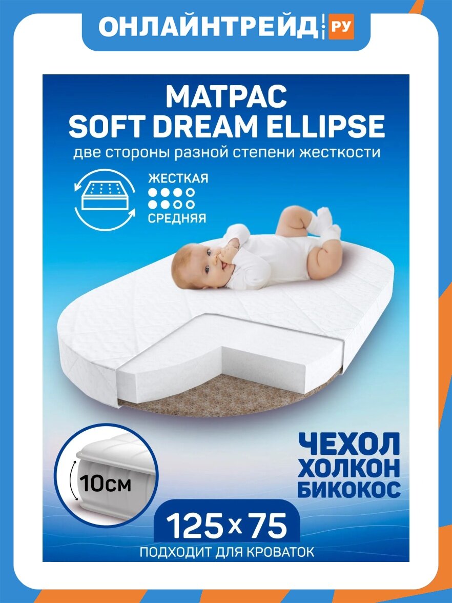 Матрас Amarobaby двусторонний Soft Dream Ellipse, 125x750x10 см.