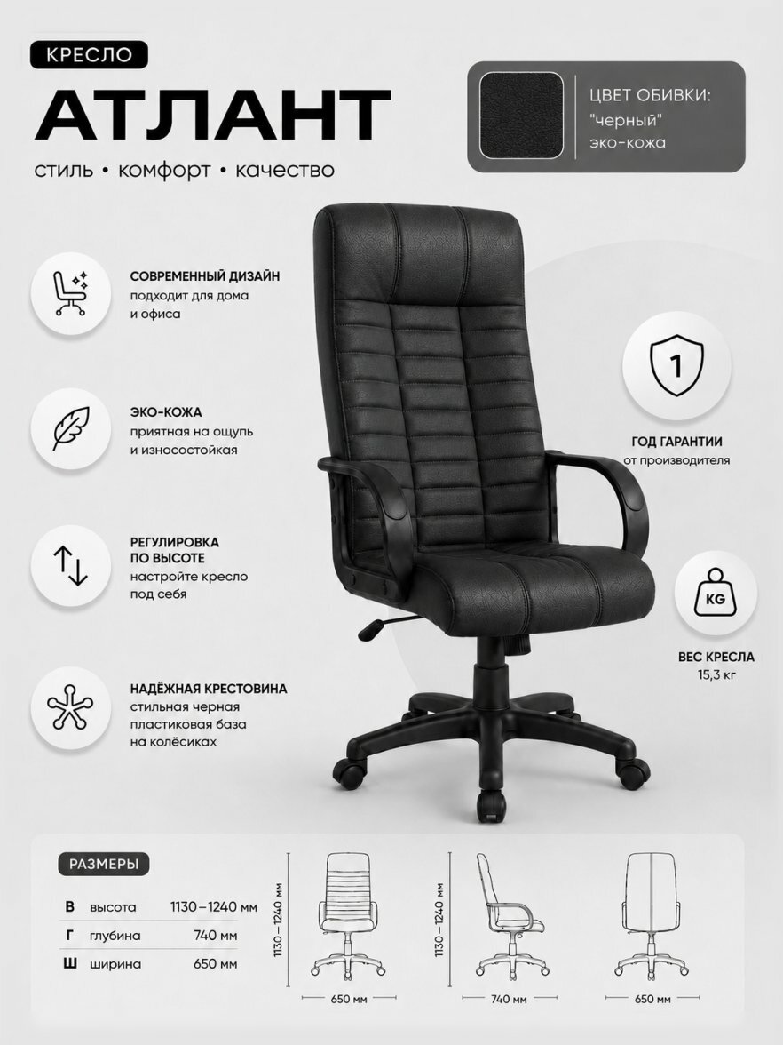 Кресло Фабрикант Атлант Кожа иск, DO, №350 (черный) , ТГ, PL 680, PL, ролик ст.