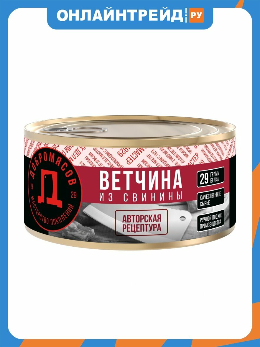 Ветчина Добромясов 325г