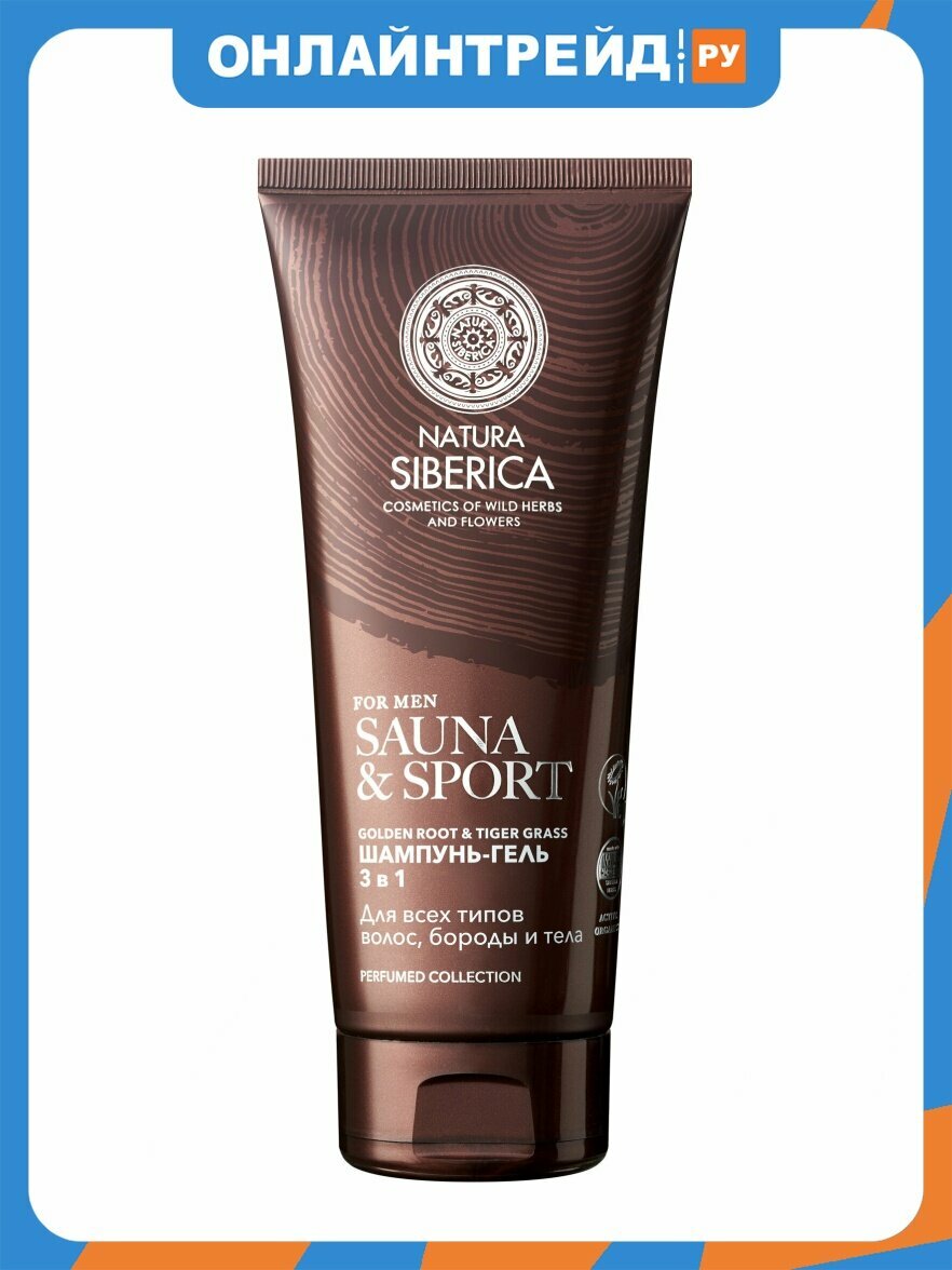 Шампунь-гель Natura Siberica Sauna&Sport for Men 3в1, 200мл