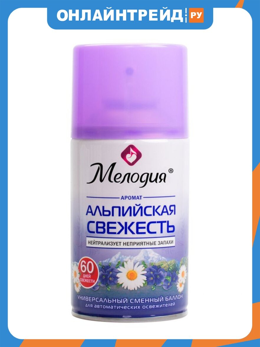 Сменный баллон Мелодия 250 мл Альпийская свежесть, для автоматических освежителей, универсальный, 605228