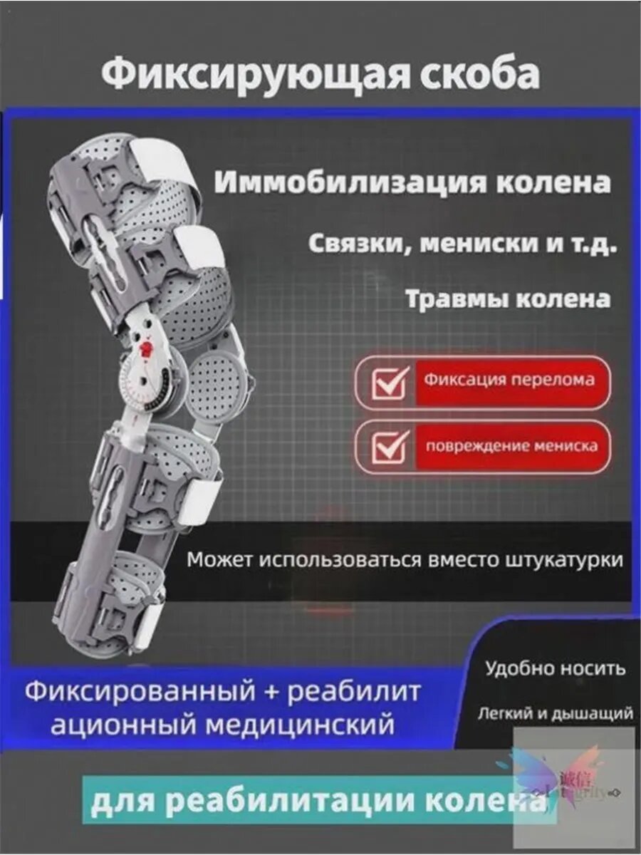 Защита колена — фото 1
