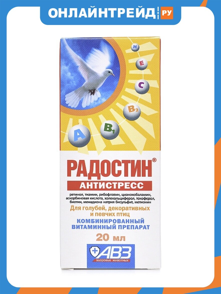 Водорастворимый мультивитаминный комплекс Авз (агроветзащита) радостин антистресс для декоративных и певчих птиц при стрессах, транспортировках, линьке, для профилакт
