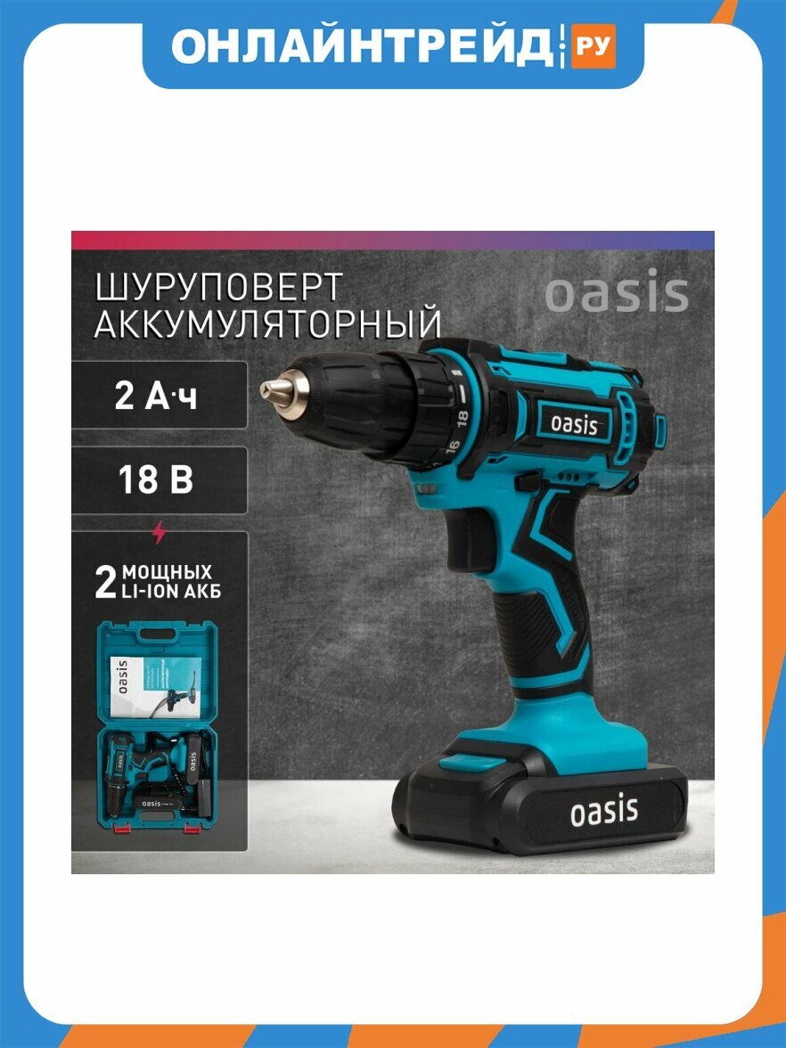 Шуруповерт Oasis аккумуляторный ASB-18S