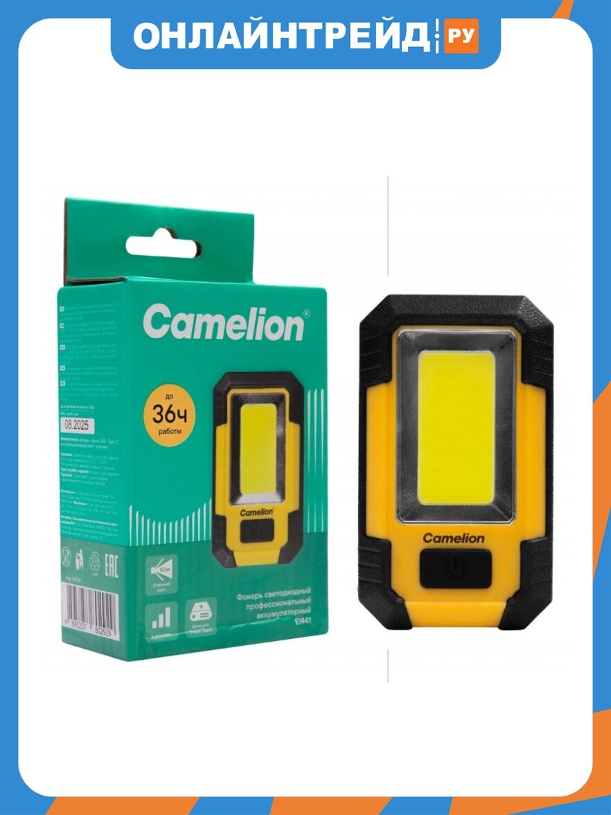Фонарь Camelion E1441 2 реж, Type-C