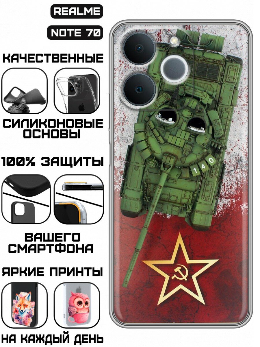 Чехол для Realme Note 70 с принтом для мужчин СССР (Реалме Ноут 70)