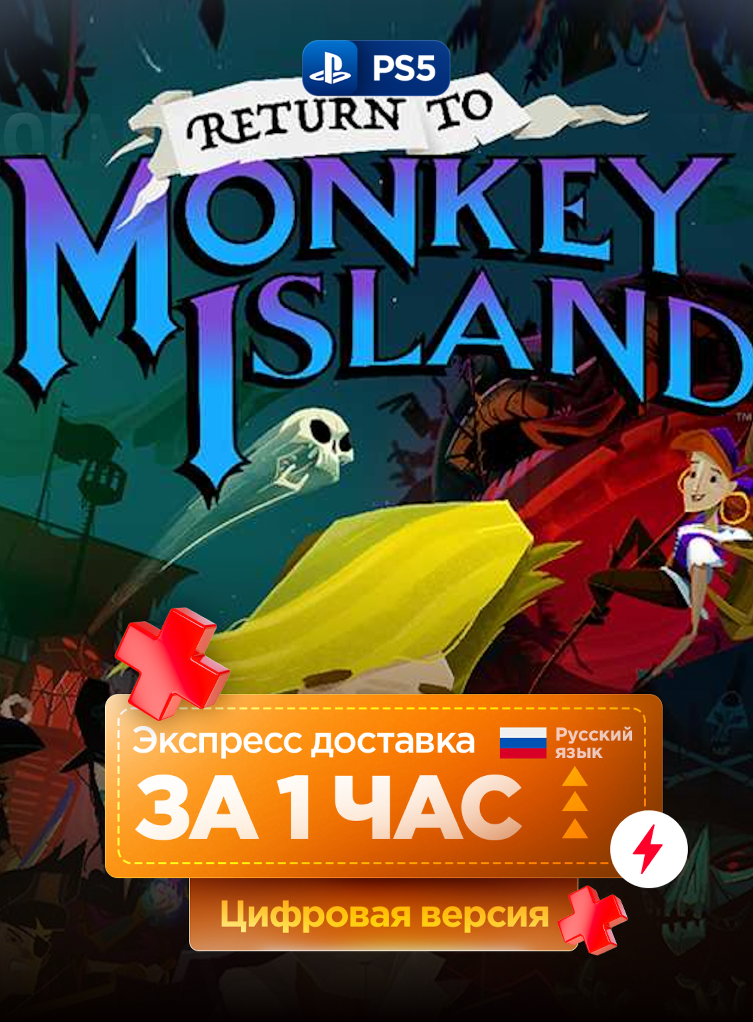 Игра Return to Monkey Island для PS 5, русские субтитры и интерфейс | PS5