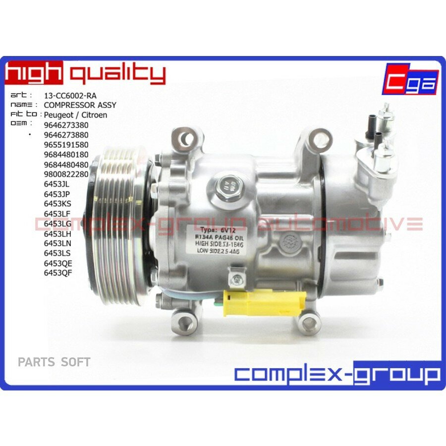 Компрессор в сборе от официального дистрибьютора, CGA, артикул 13CC6002RA
