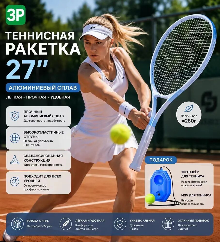 Ракетка для большого тенниса