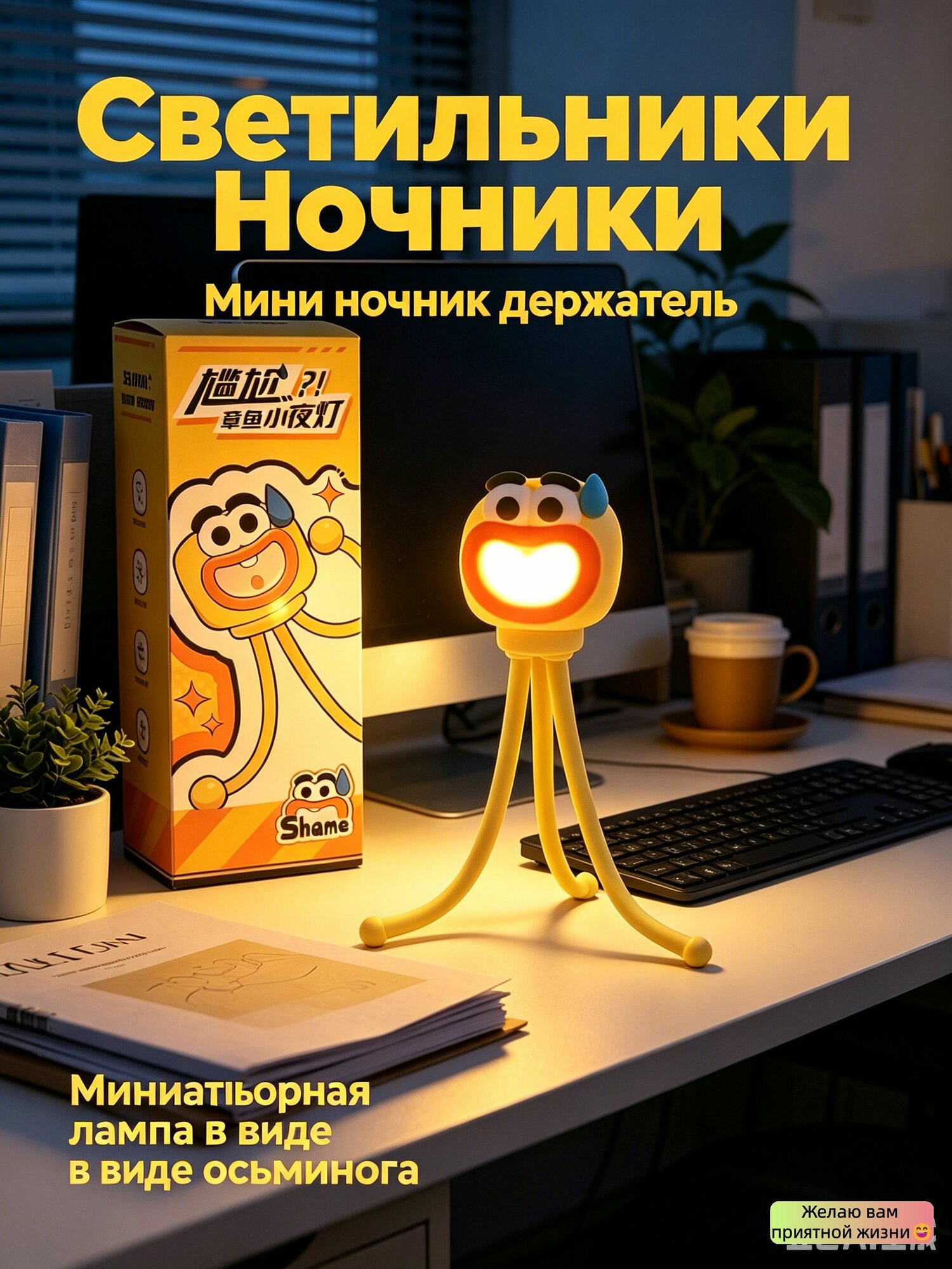 Ночник Osminog Mini, механический, светодиодный, с выключателем