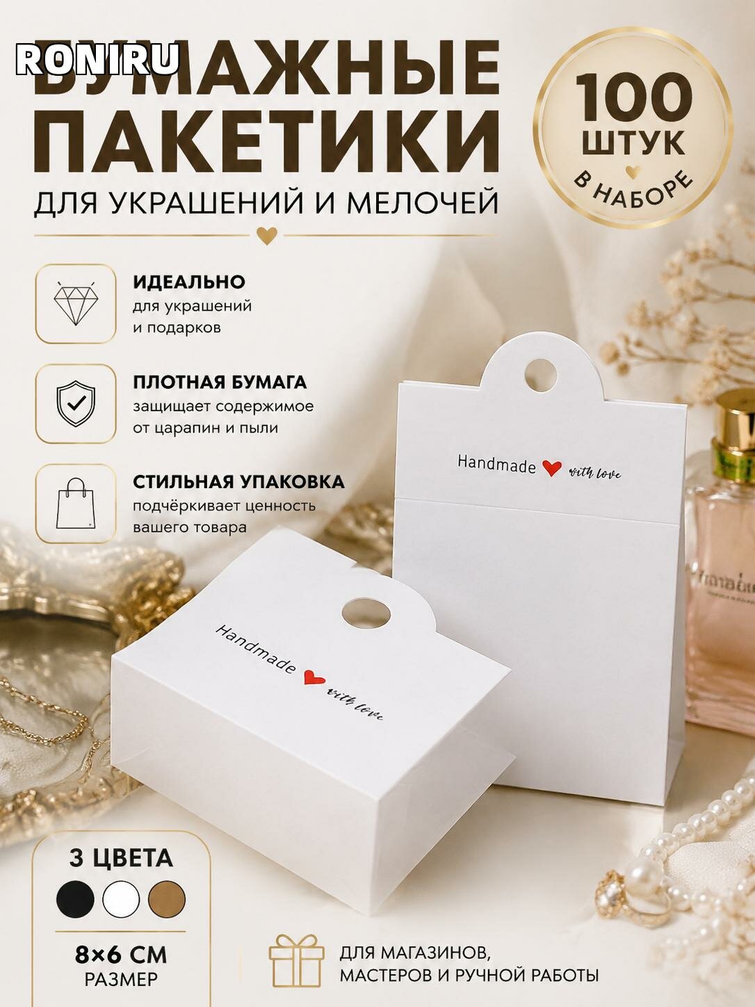 100 шт бумажных пакетиков 8×6 см для украшений и мелких товаров — черный, белый, коричневый набор для упаковки