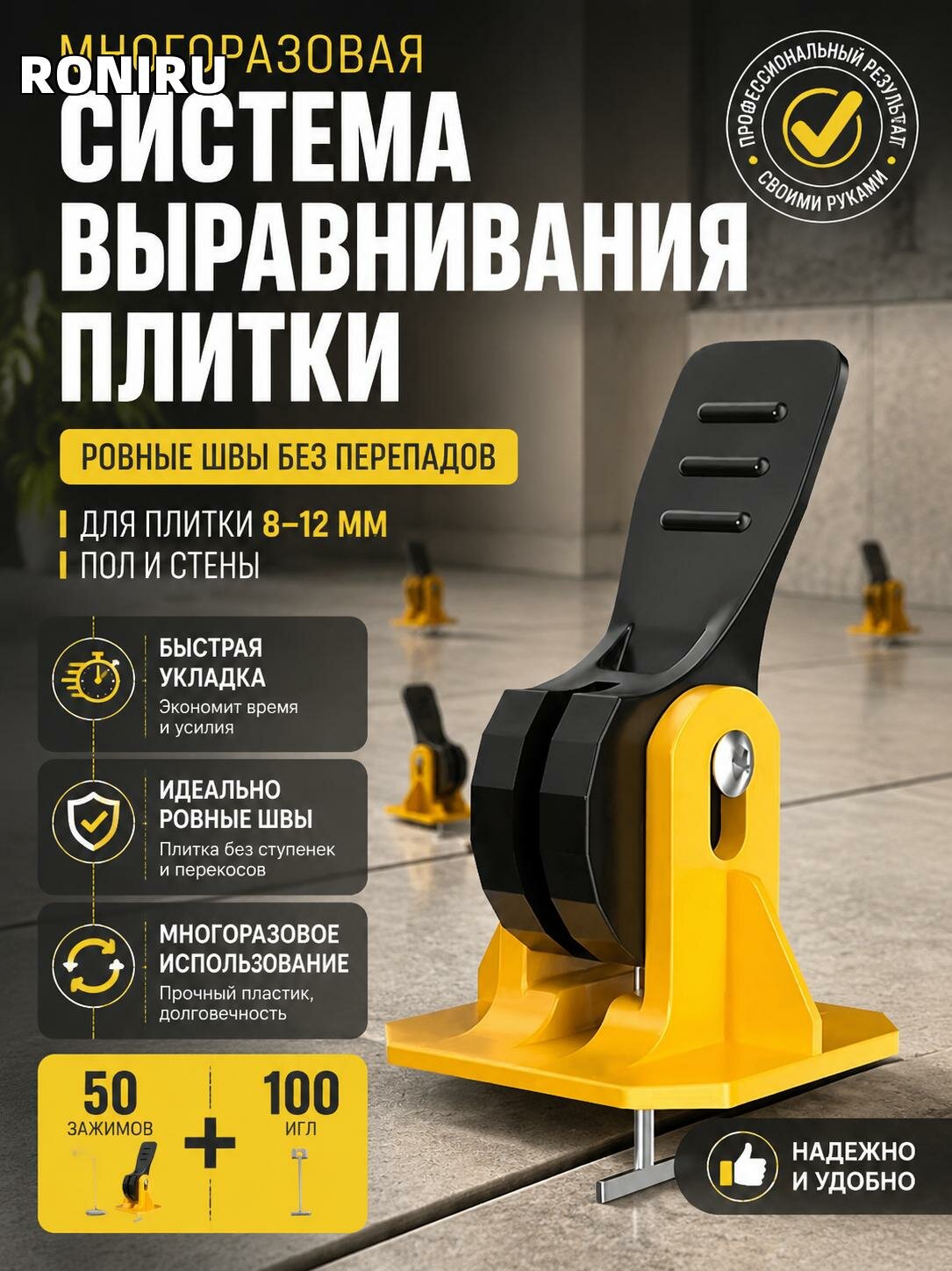 Многоразовая система выравнивания плитки, 50 зажимов + 100 игл - ровные швы для плитки 8-12 мм - укладка пола и стен